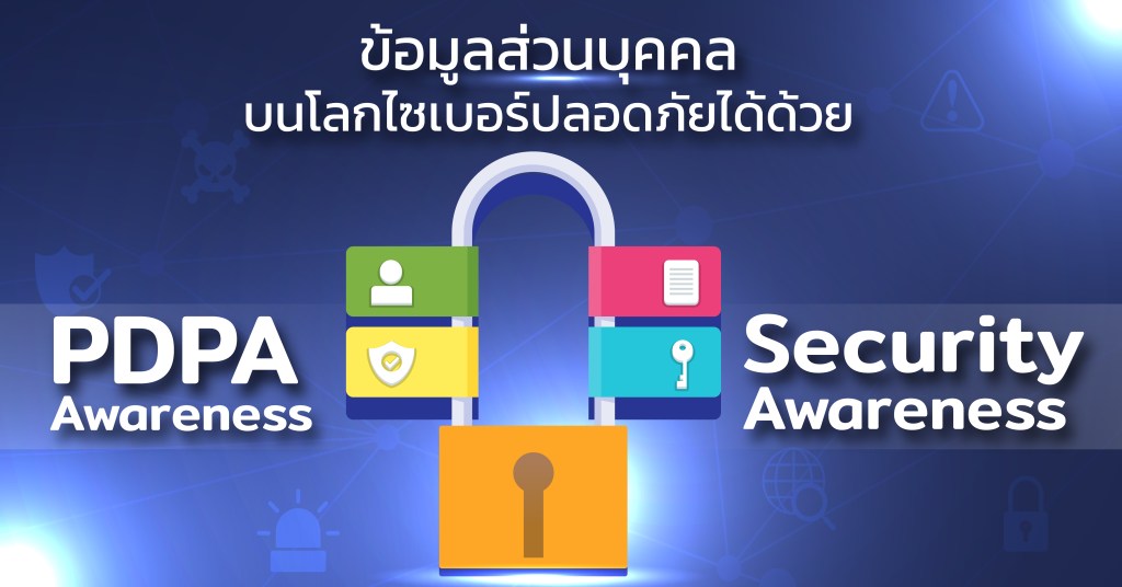 PDPA awareness และ Security awareness คืออะไร ? - SECAP